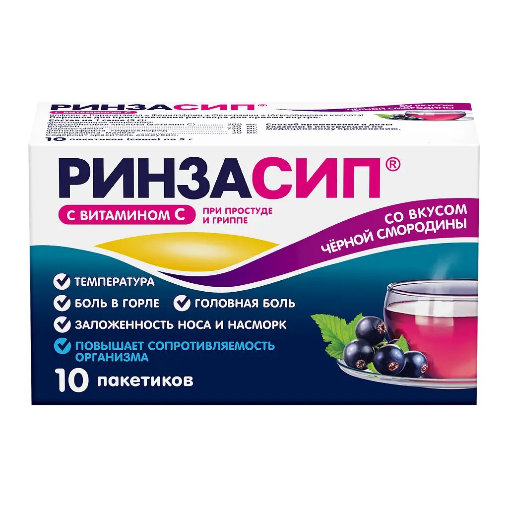 Ринзасип с витамином С Черная смородина порошок д/приг раствора д/приема внутрь 5 г 10 шт