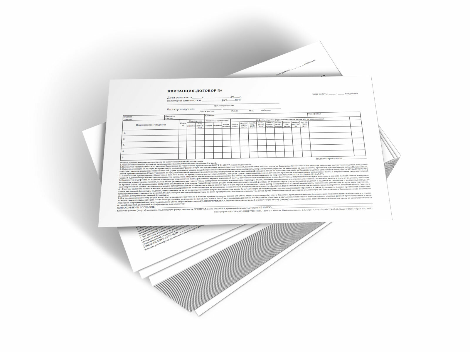 Квитанция-договор за услуги химчистки (бланк строгой отчетности двухслойный самокопирующий)