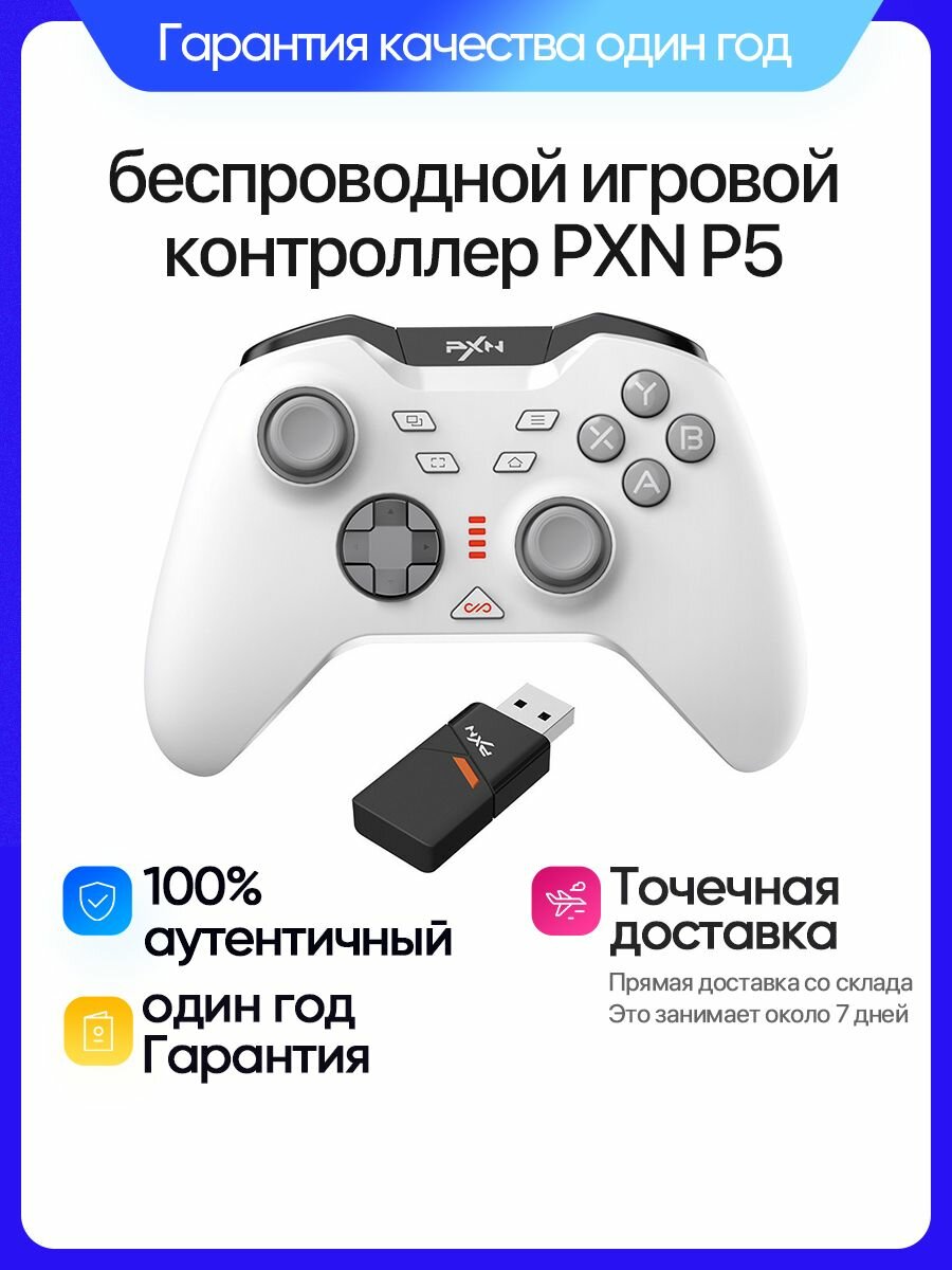 PXN R5 беспроводной игровой контроллер switch1/2 PC/Android/IOS