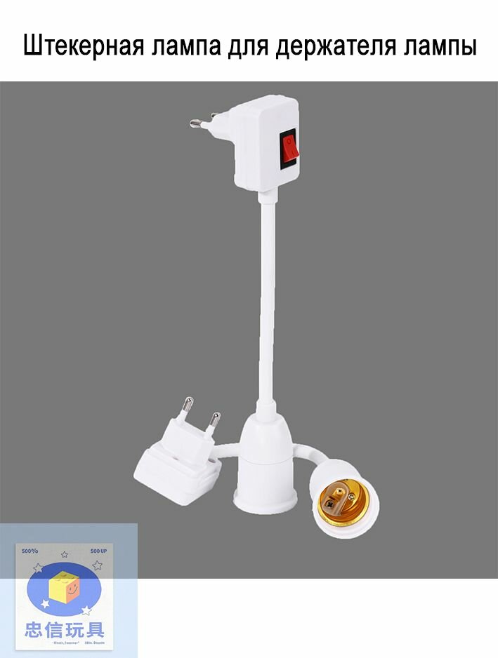 Патрон для лампы с выключателем, светильник гибкий