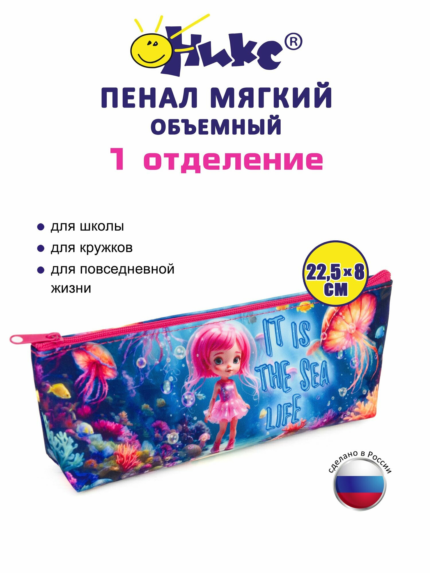 Пенал мягкий оникс Девочка медуза, 1 отделение, объёмный, косметичка