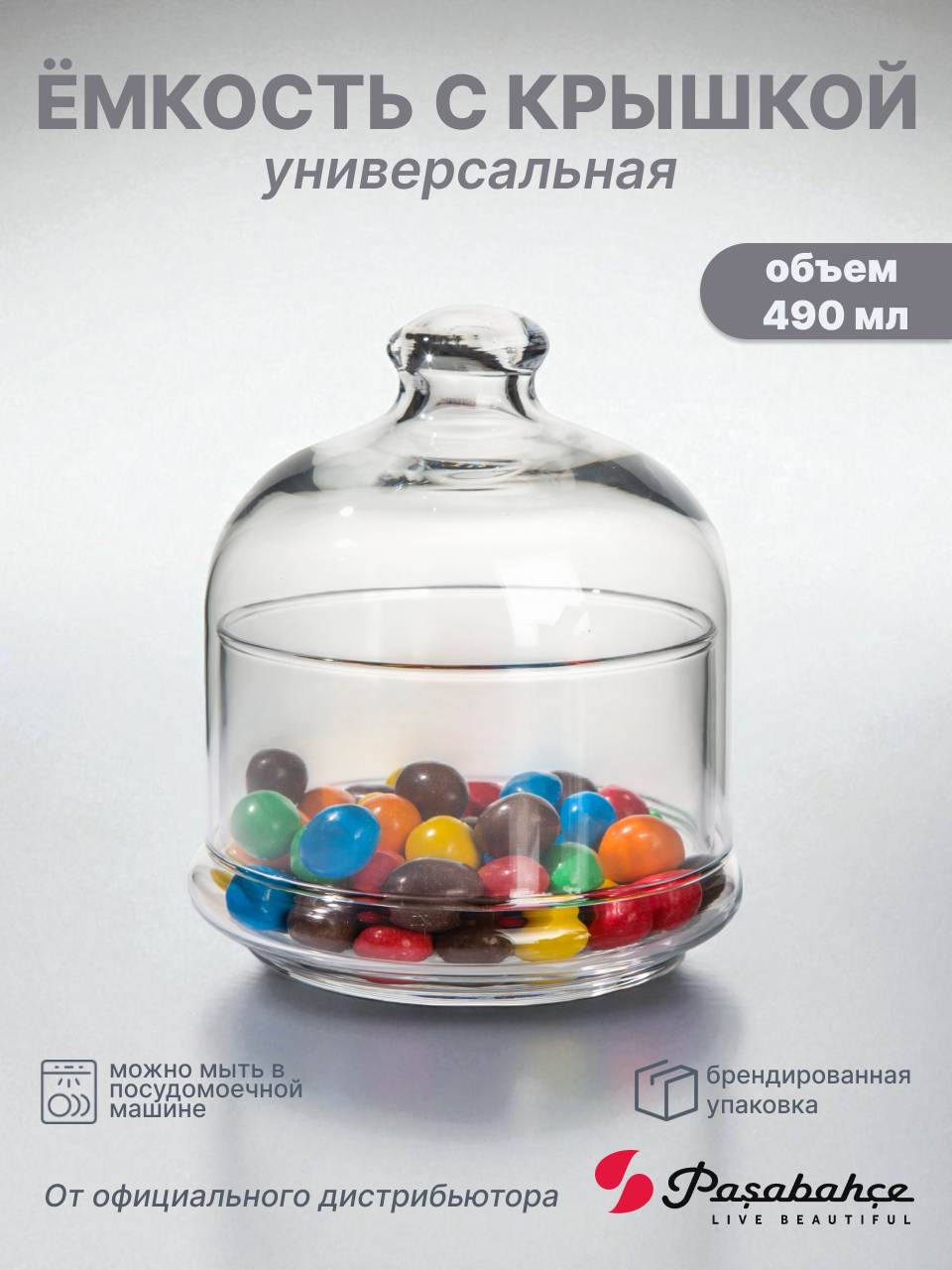 Блюдо Pasabahce "Бейзик", с крышкой, стекло, прозрачное, 1 ярус, 490мл