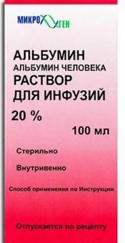 Альбумин р-р д/инф 20 % фл 100 мл х1 #