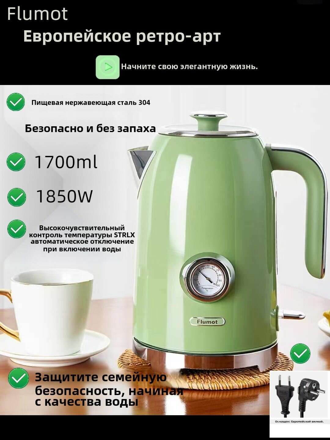 Электрический чайник Flumot G891, металл, 1,7 л, 1800Вт, цвет зеленый/белый