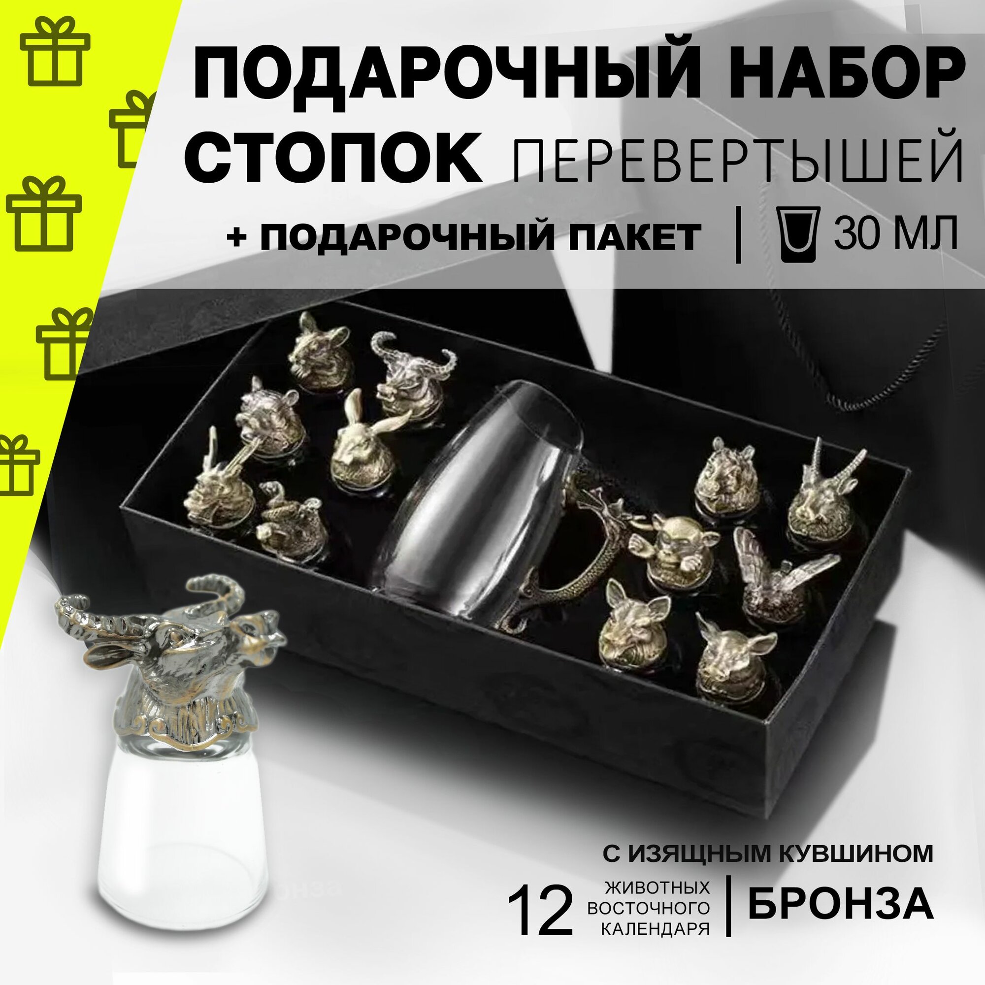 Подарочный набор "Рюмки-перевертыши", 12 штук, латунь, стекло