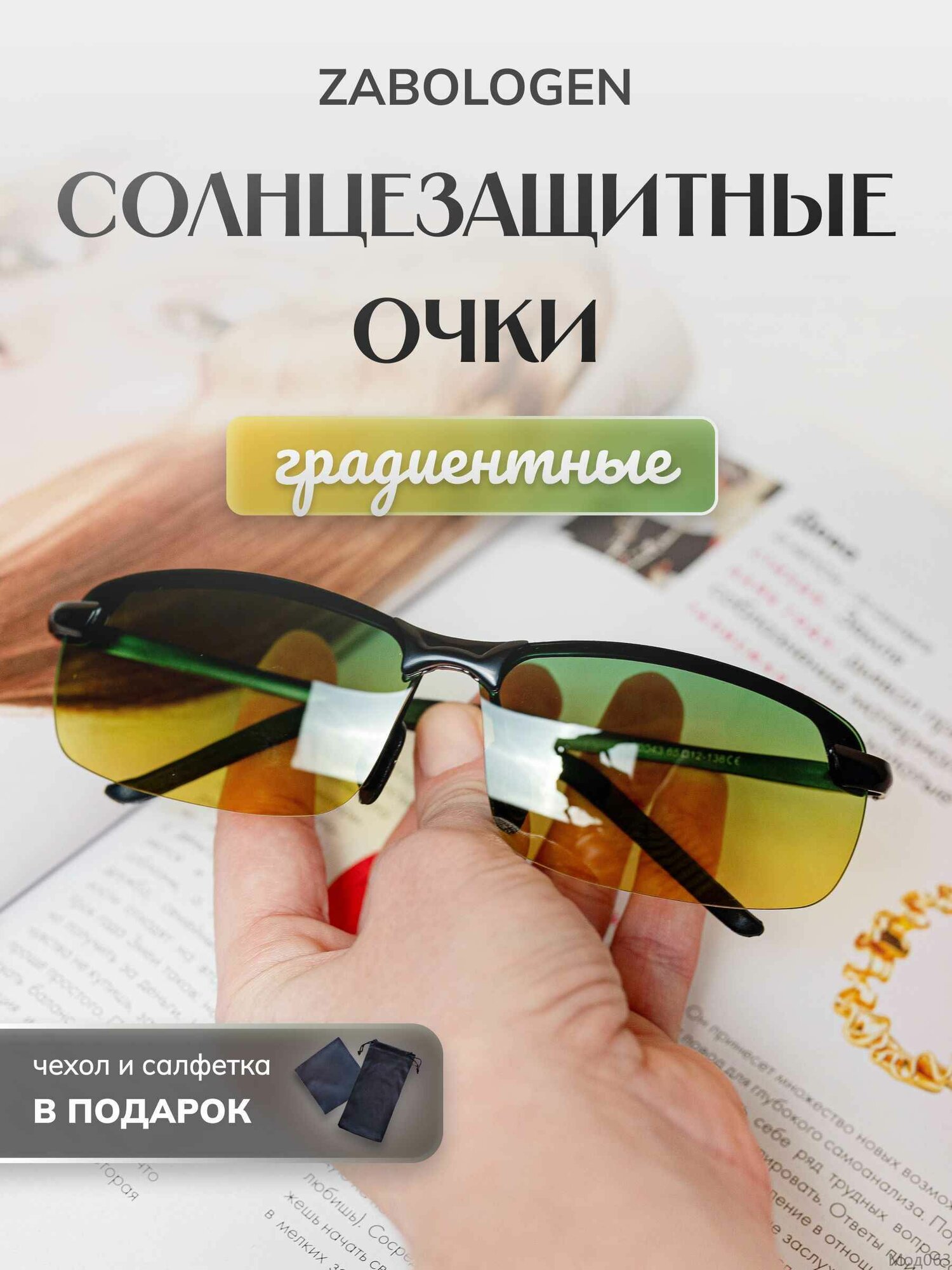 Солнцезащитные очки
