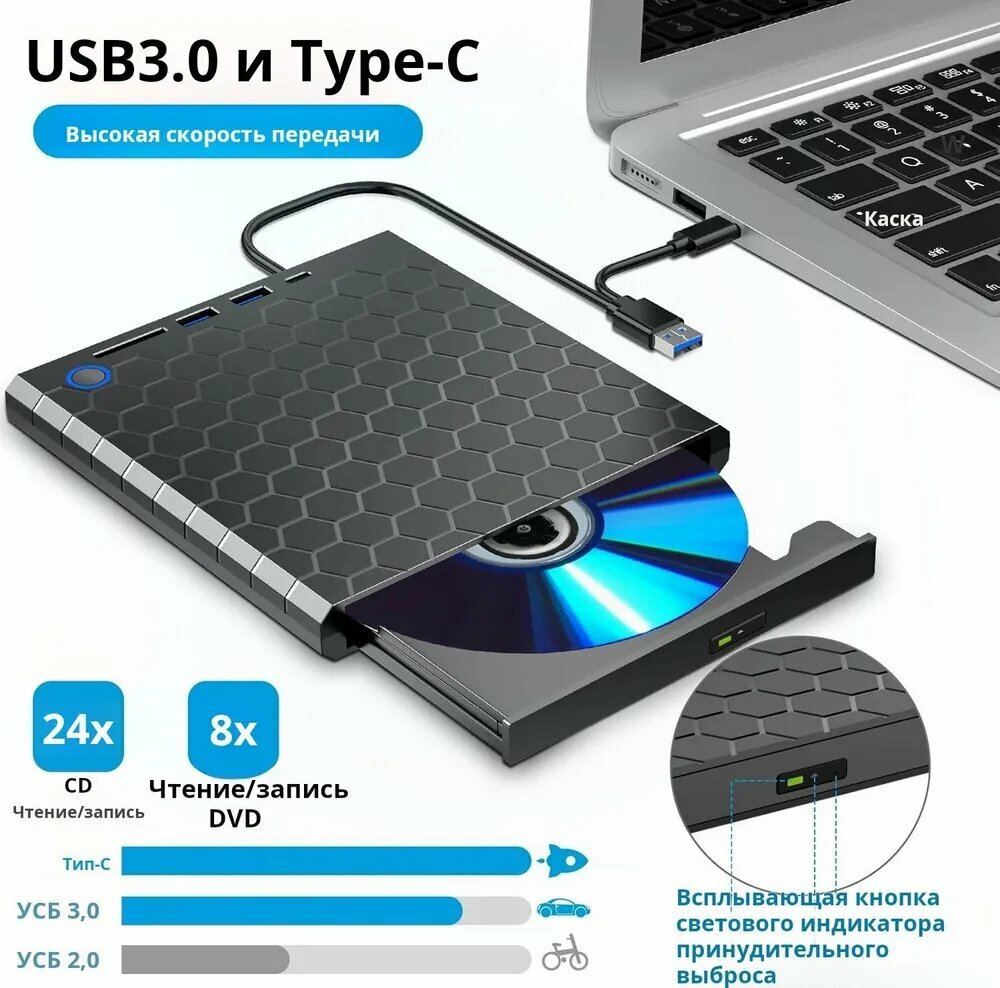 USB 3.0 и Type-C Устройство для записи компакт-дисков, внешний DVD-рекордер и пишущий DVD-привод