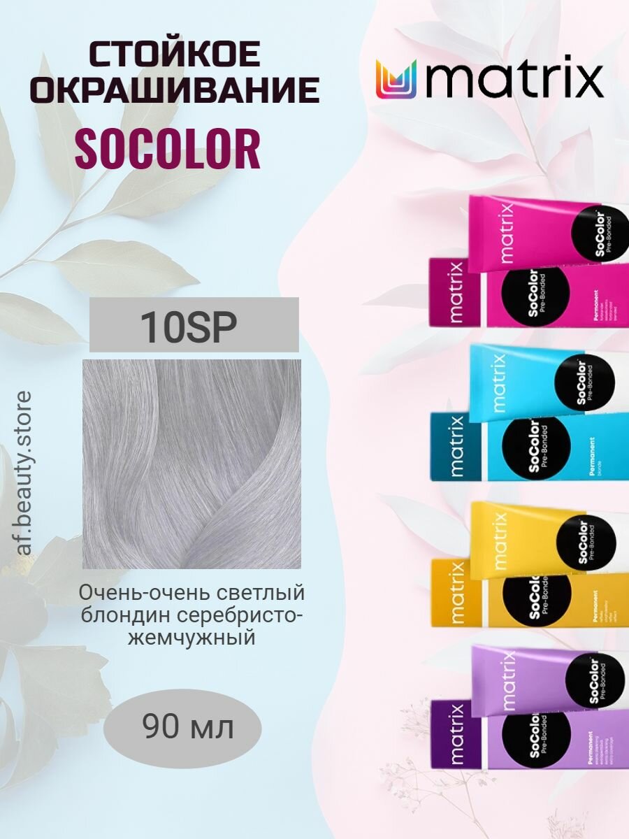 Matrix SoColor 10SP Стойкая краска для волос 90мл