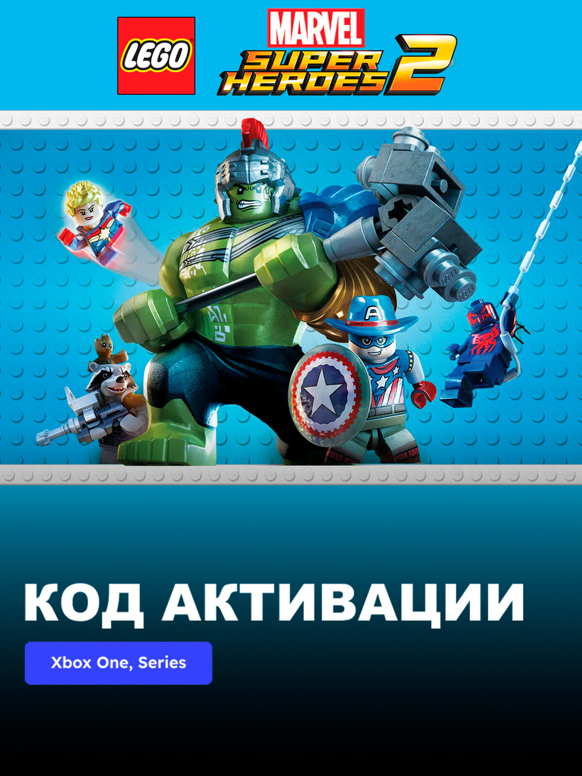 Игра LEGO Marvel Super Heroes 2 Xbox One, Xbox Series X|S электронный ключ Аргентина