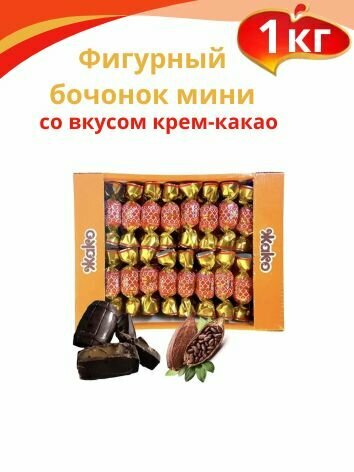 Конфеты "Фигурный бочонок мини" со вкусом крем-какао 1кг. Жако