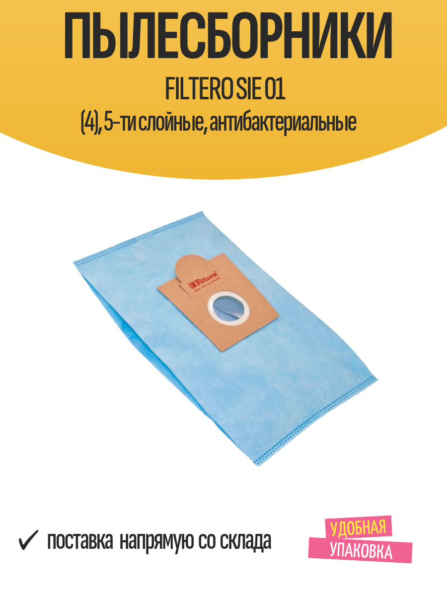 Пылесборники FILTERO SIE 01 (4), 5-ти слойные, антибактериальные — фото 1