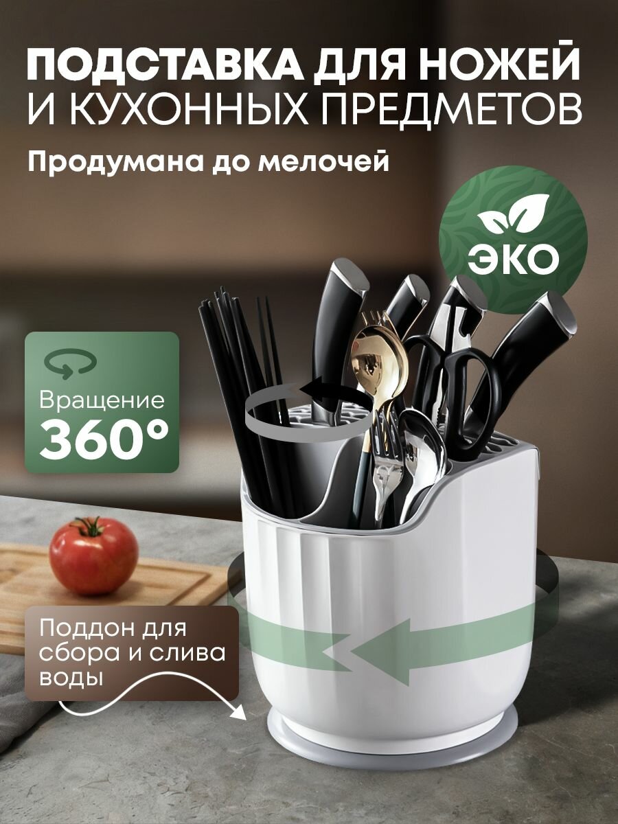 Подставка для столовых приборов