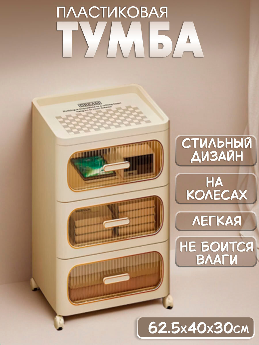 Пластиковый комод с ящиками в спальню, в прихожую, гостиную или в ванную. Тумба прикроватная напольная на колесах