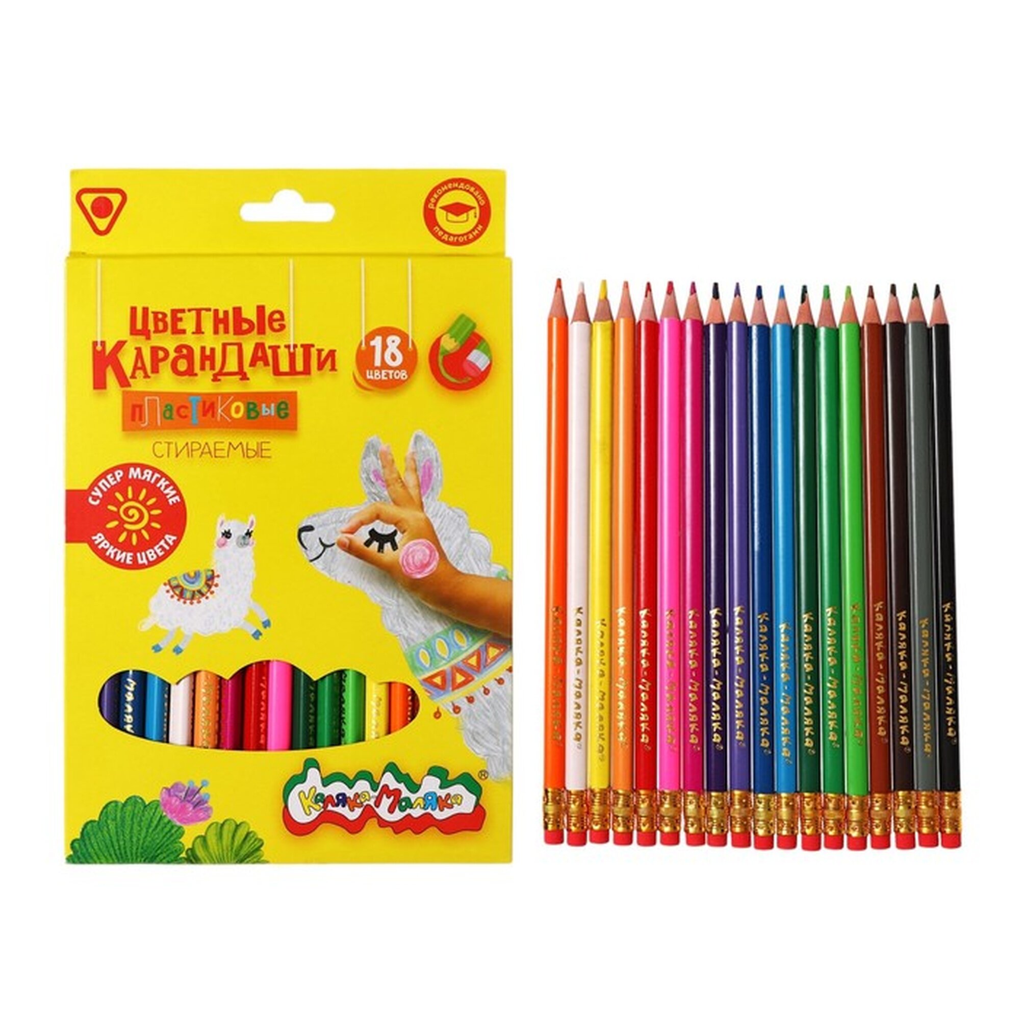 Карандаши 18 цветов "Каляка-Маляка" стираемые, с ластиком, трехгранные, пластиковый корпус