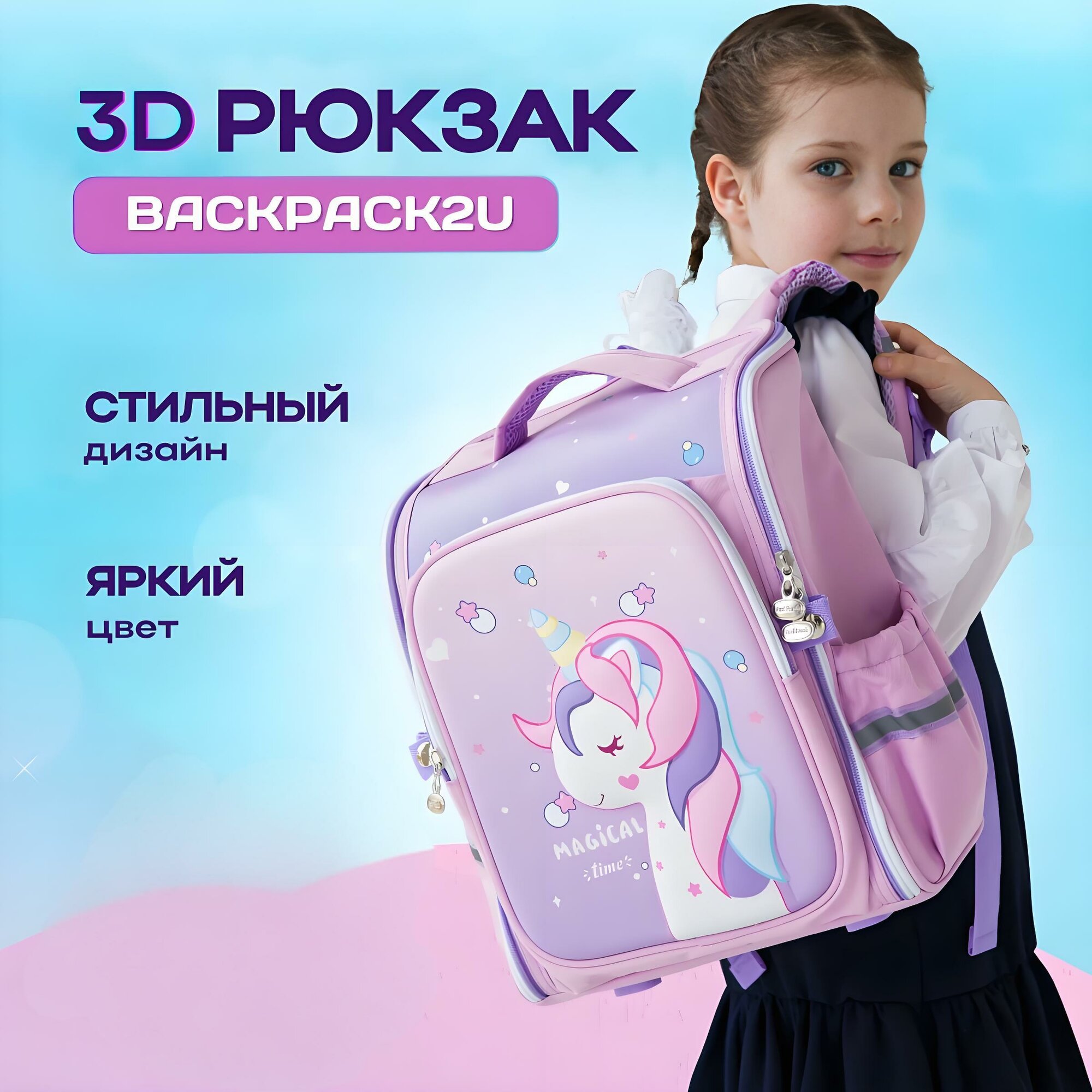 Рюкзак школьный с ортопедической спинкой