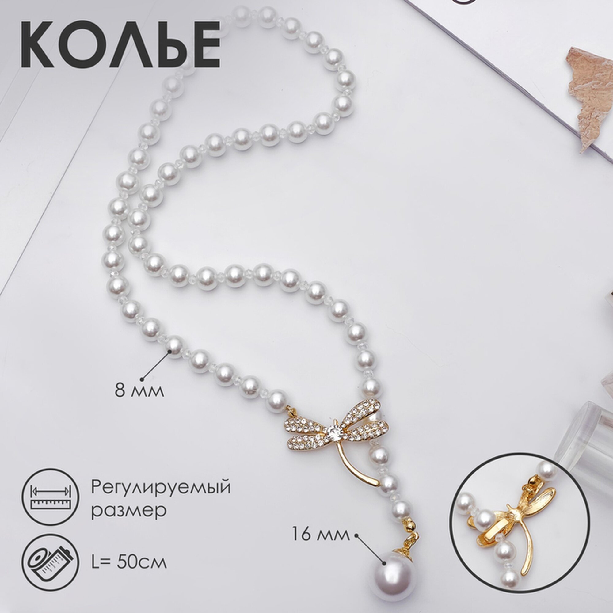 Колье, пластик