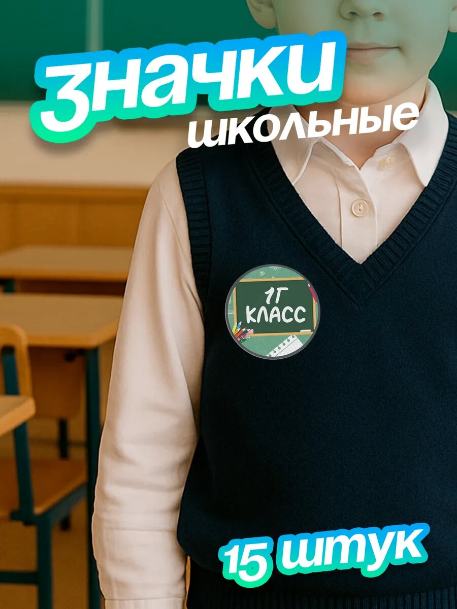 Значок Липучка