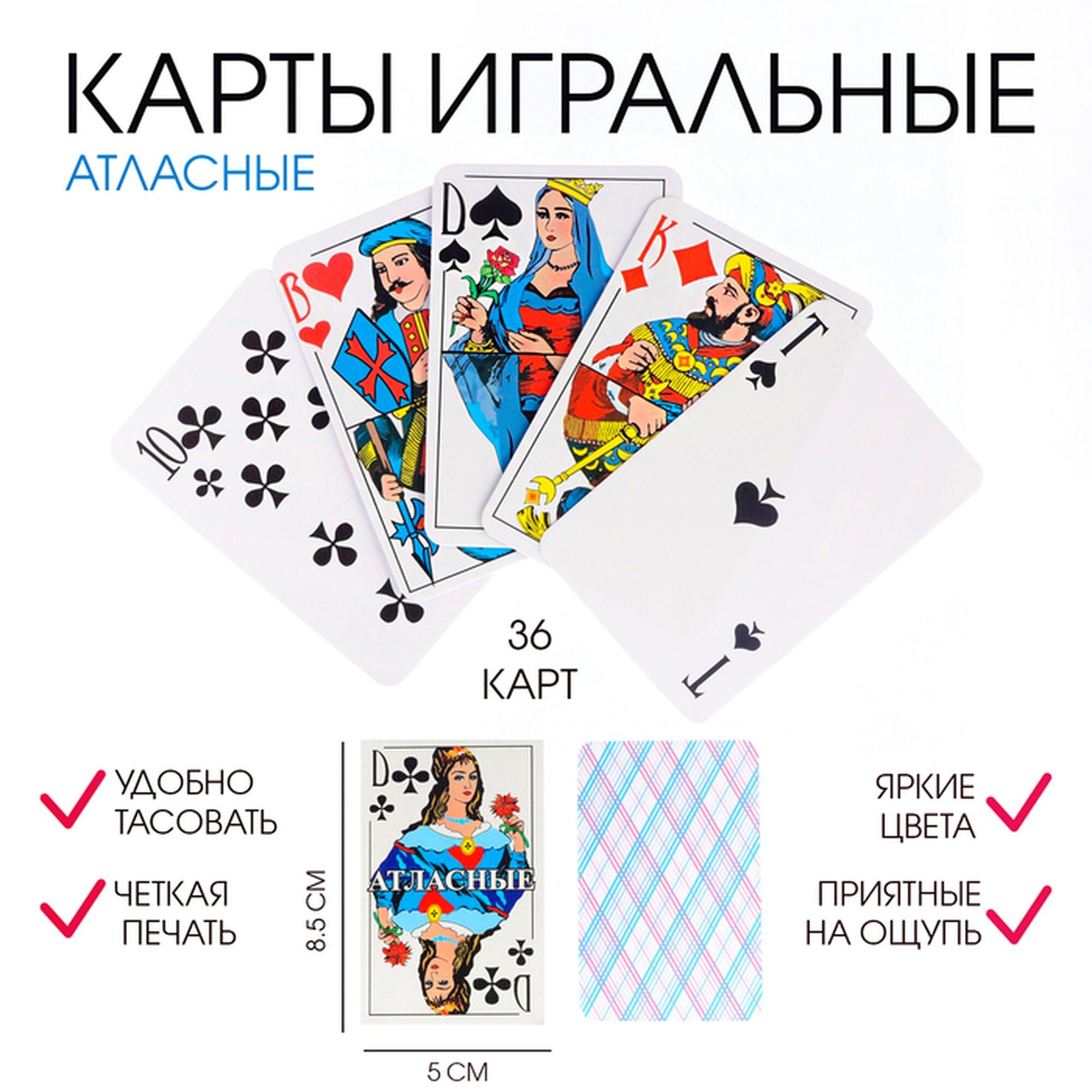 Карты Гелий "Атласные", игральные, картонные, 8 х 5 х 0,5 см, 36 шт, белые