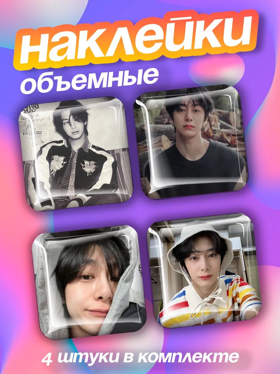 Наклейки на телефон 3д стикеры Хёнвон K pop