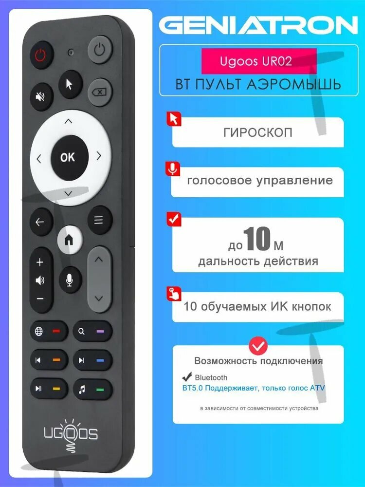 Пульт ДУ UGOOS UR02, для ряда моделей ТВ-приставок, с гироскопом, Bluetooth