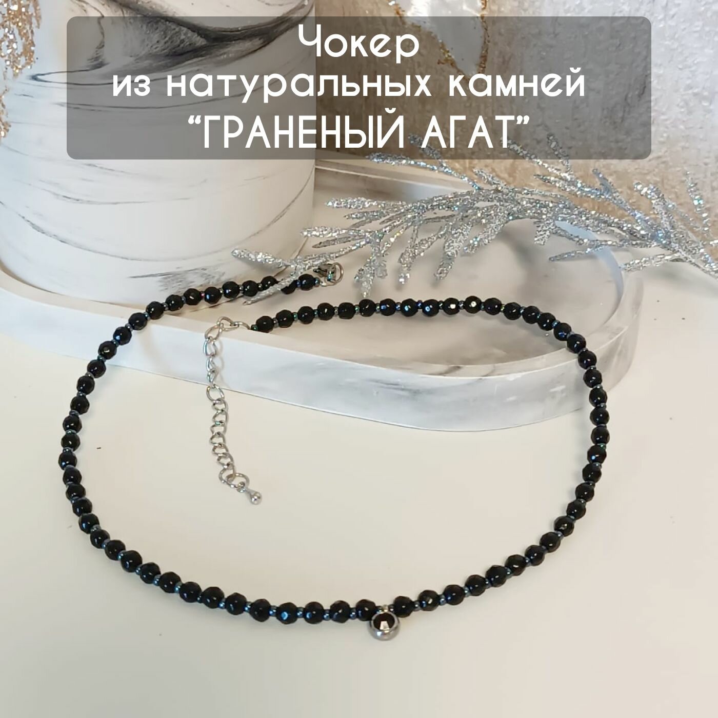 Чокер, агат