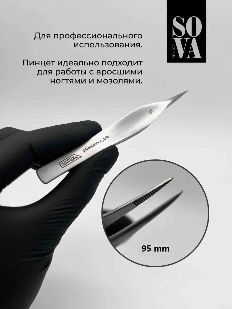 Осколочный пинцет для педикюра и подологии 95мм