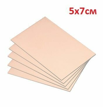 5шт, FR4-50x70, 5x7см, Стеклотекстолит односторонний, фольгированный