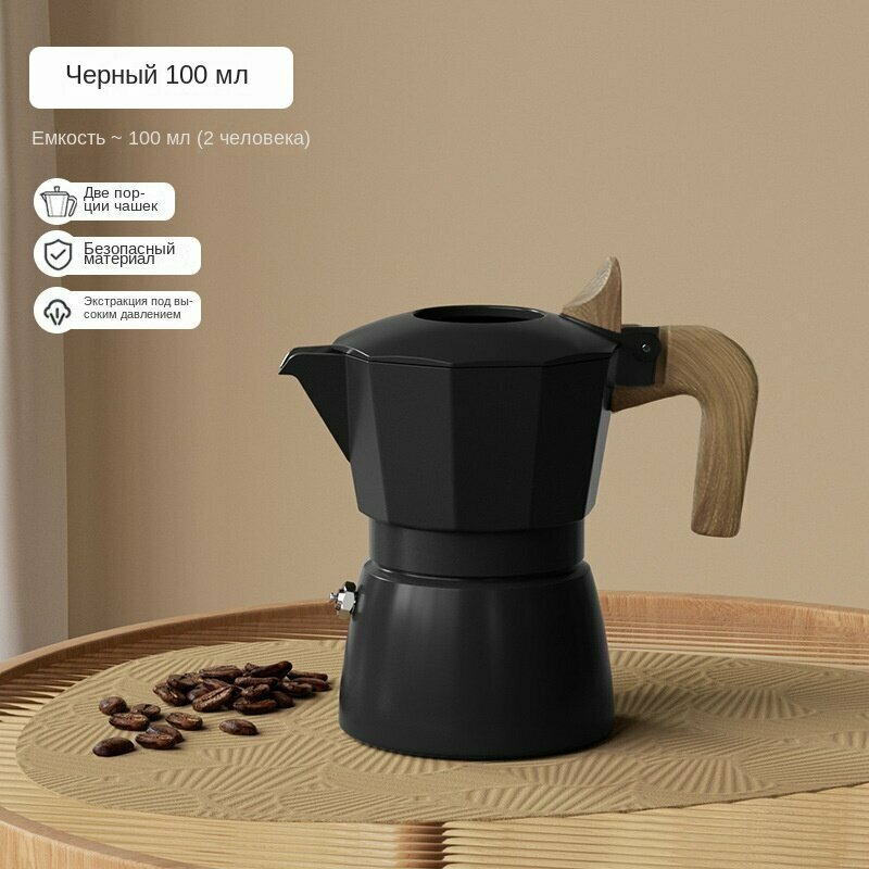 Двухклапанная кофеварка Moka, для приготовления эспрессо, антиоксидантный фильтр, для дома