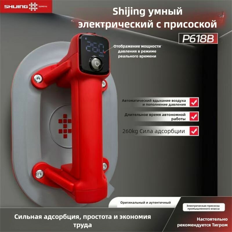 Автоматическая электрическая присоска с функцией подпитки давлением P618B