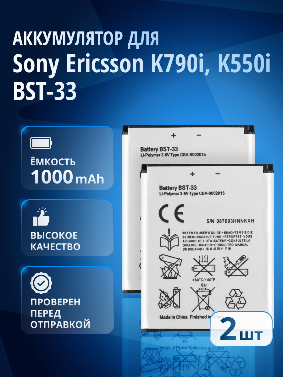 Аккумулятор BST-33 для Sony Ericsson G700, W850i, T700, K790i, K550i, V800, W300i, K800i и др / 2 шт