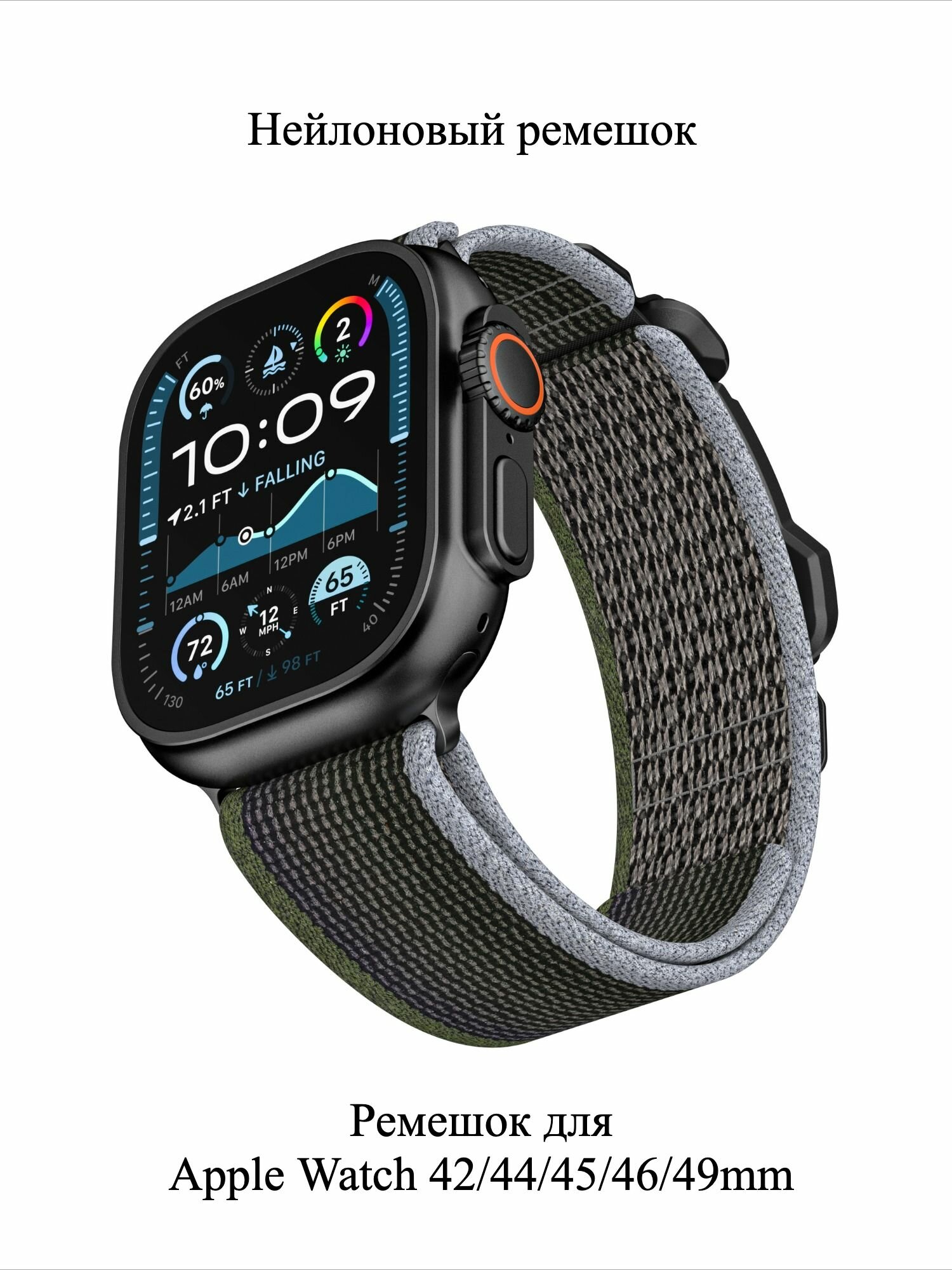 Нейлоновый ремешок для Apple Watch Ultra/ Ultra 2 49mm, Series 10 46mm, Series 9 8 7 6 5 4 3 2 1/ SE 45мм 44мм 42мм, Магнитная застёжка FIDLOCK, Прочный и стильный.