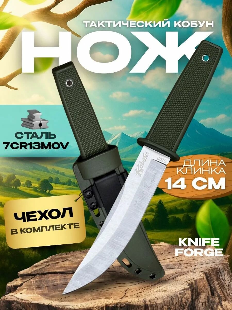 Нож охотничий туристический с фиксированным клинком