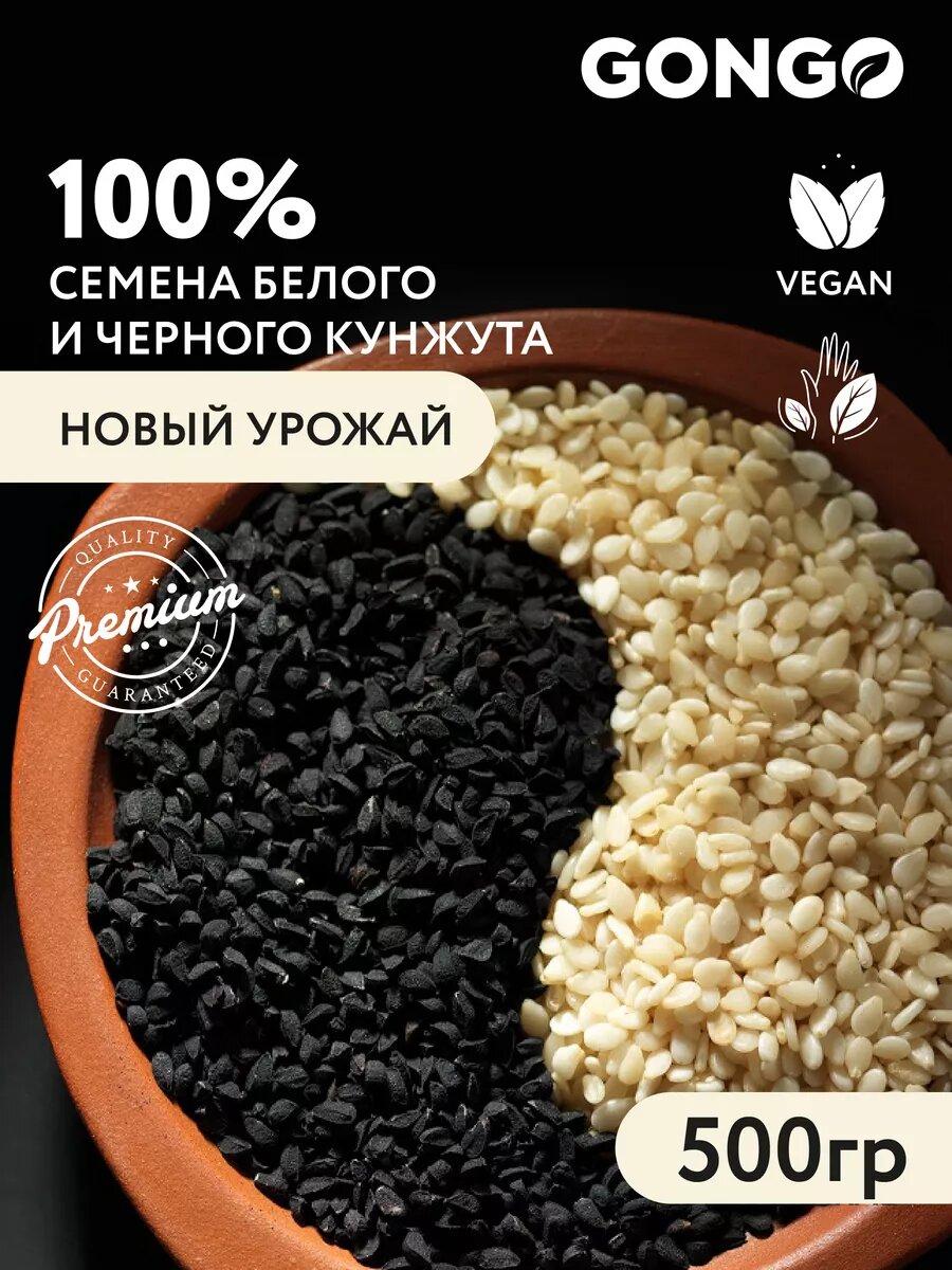 Кунжут смесь белый и черный 500 гр.