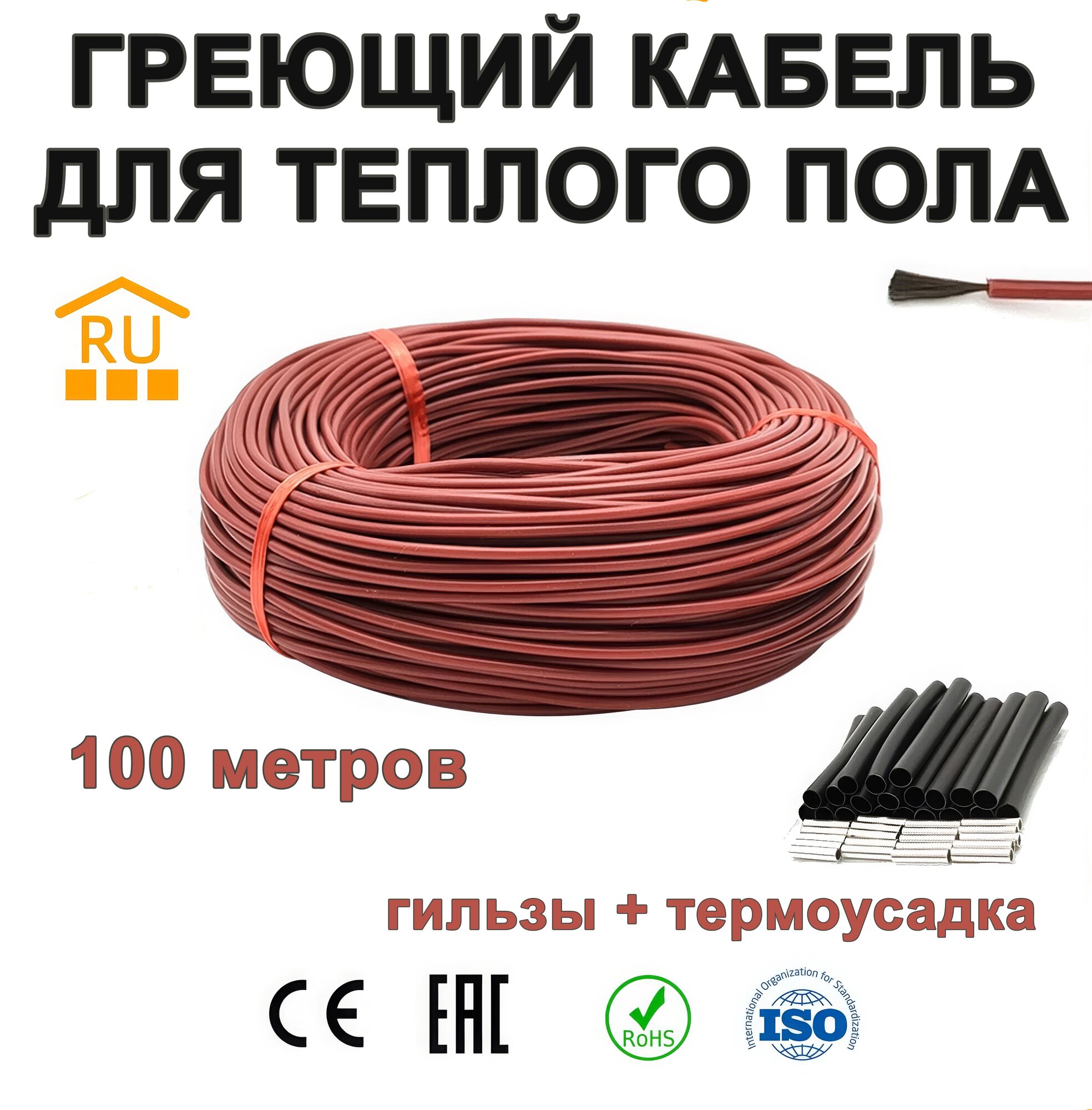 Кабель греющий 100 м для теплого пола
