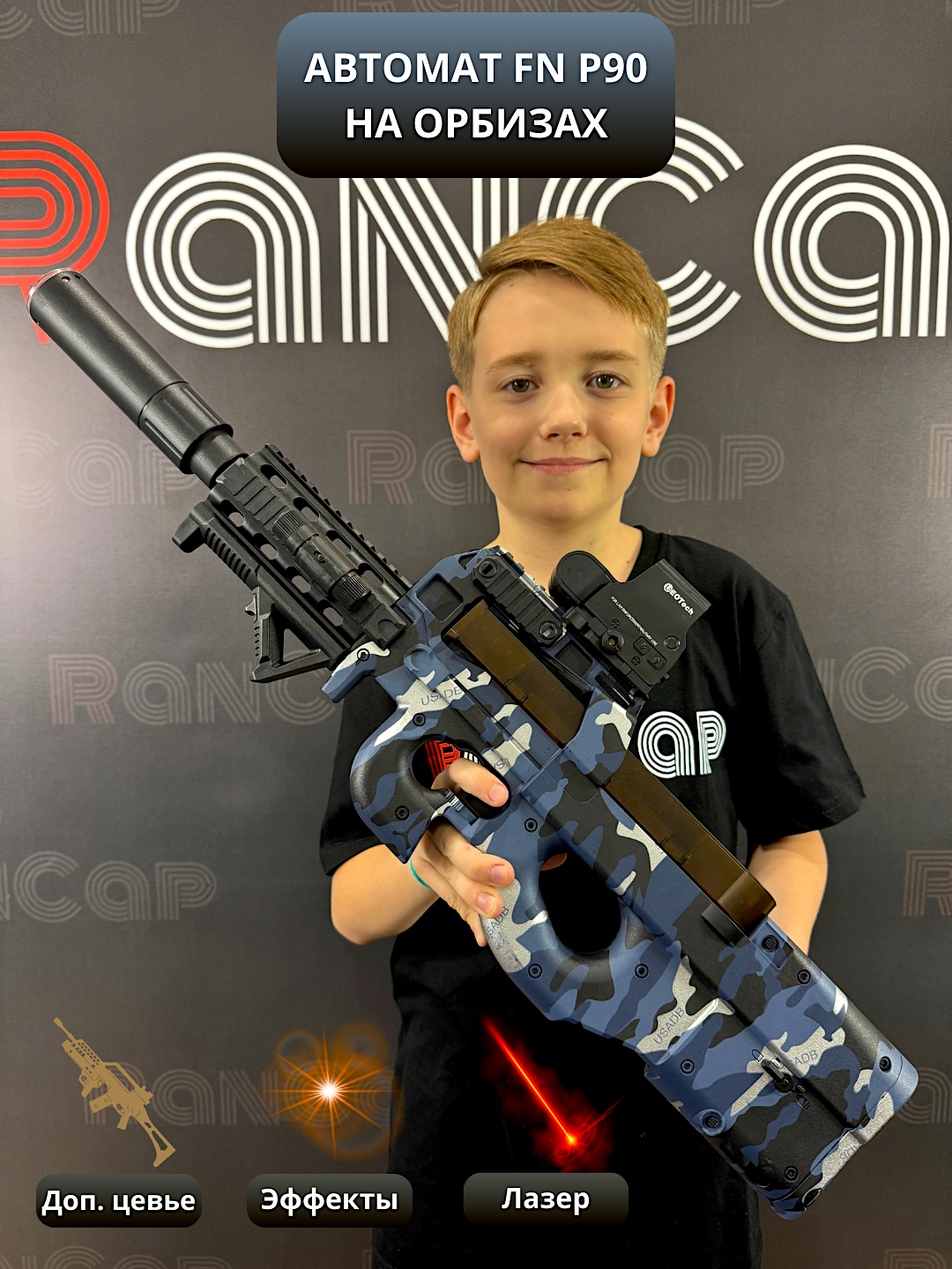 Игрушечное оружие на орбизах FN P90 — орбизный детский автомат с тремя глушителями, дополнительным цевьем и прицелом