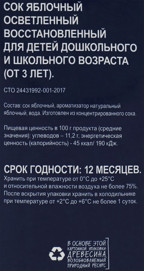 Сок BONVIDA Яблочный, 2л — фото 1