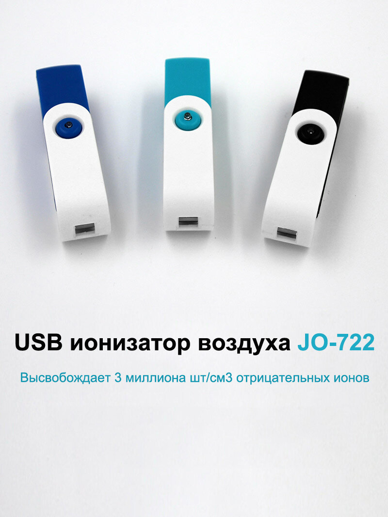 Ионизатор воздуха JO-722/723