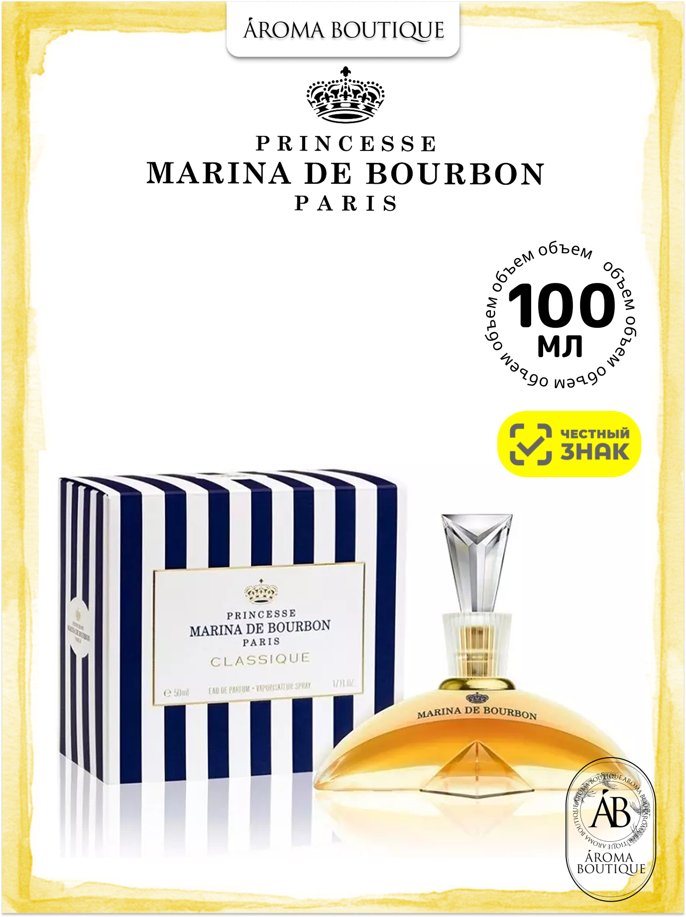 Парфюмерная вода Marina de Bourbon "Marina De Bourbon", женская, 100мл