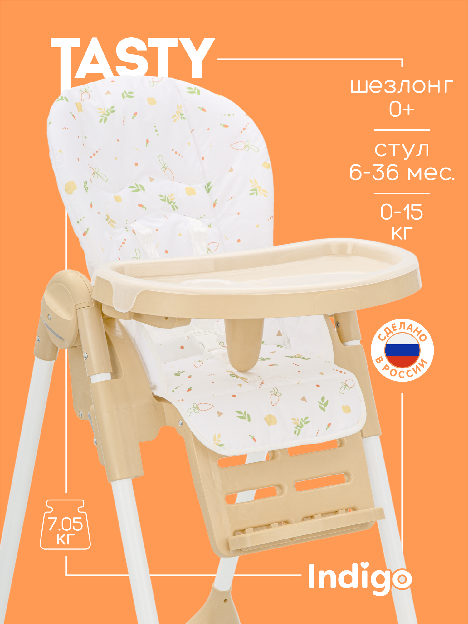 Стульчик шезлонг для кормления 2в1 Indigo Tasty, морковки