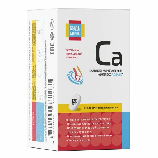 Кальций-минеральный комплекс Адванс Будь Здоров! таблетки 1750мг 120шт