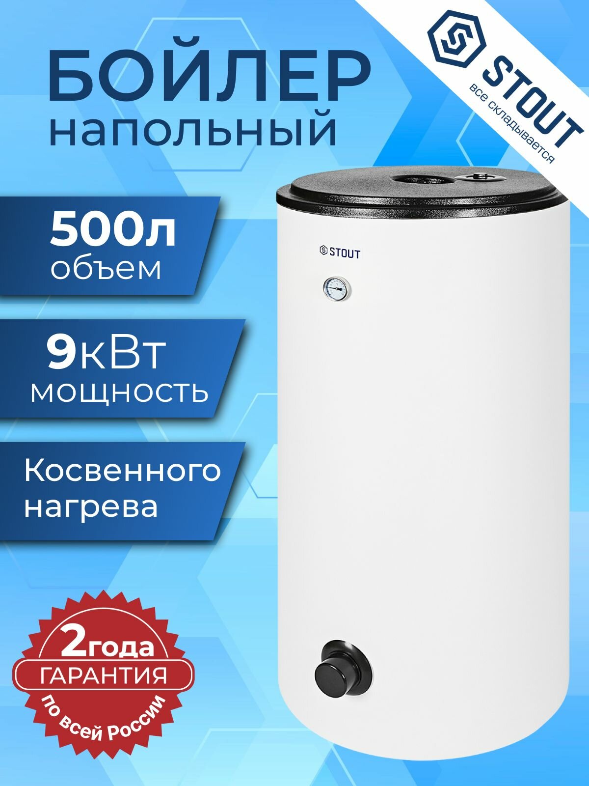 Бойлер водонагреватель косвенного нагрева OptiBase напольный 500 л. STOUT