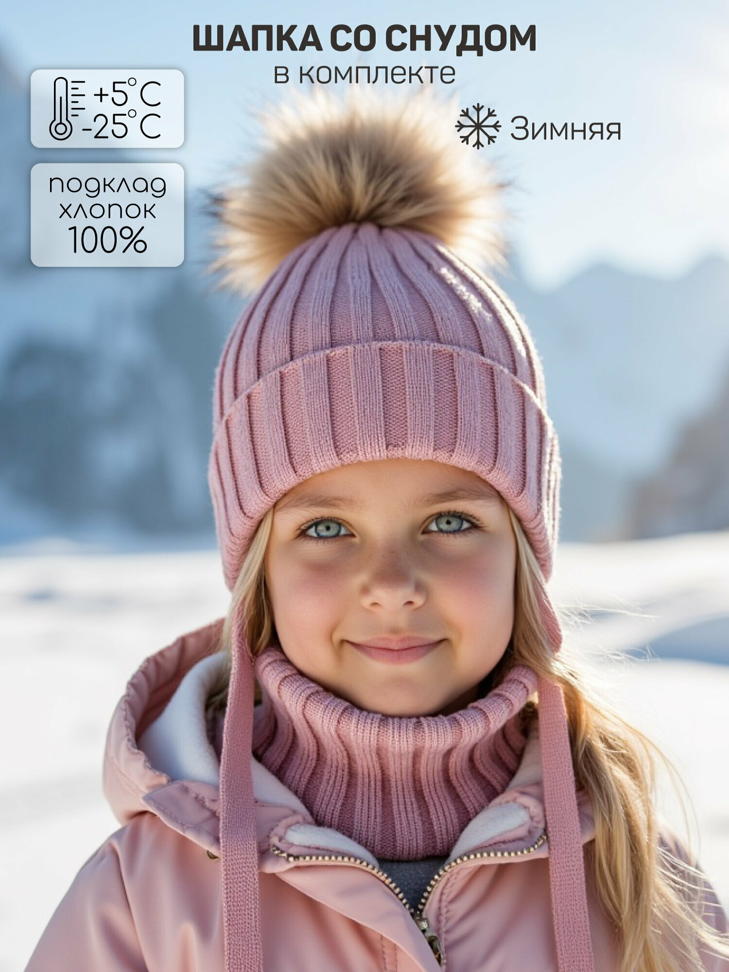 Комплект с головным убором Pure Love Snow для девочек