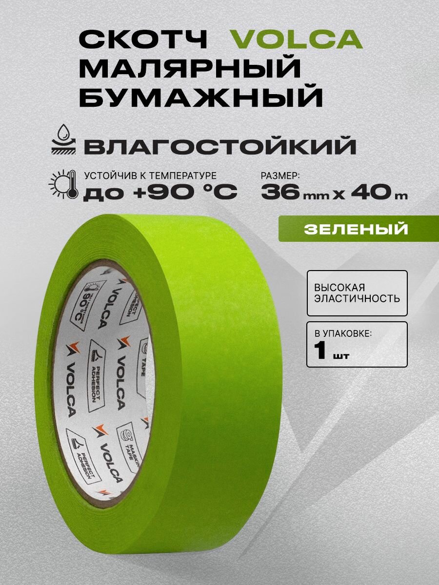Скотч малярный бумажный VOLCA 36 мм х 40 м, зеленый для покраски ремонта авто / малярная лента без следов, термостойкая