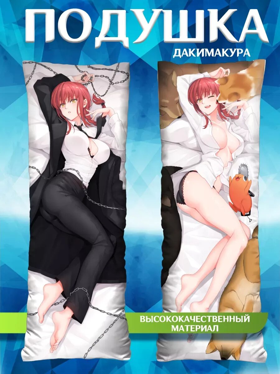 Подушка дакимакура Человек бензопила Макима подарок 150х50