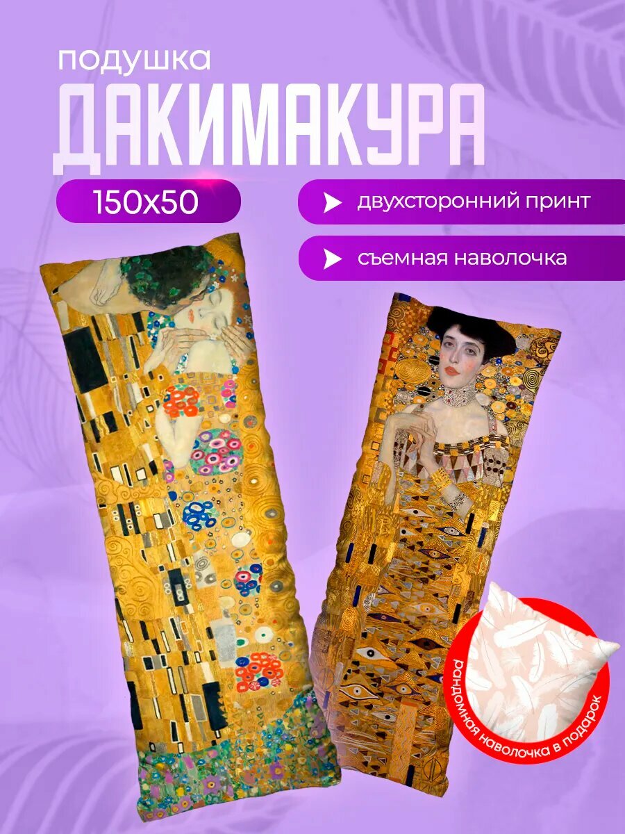Подушка дакимакура обнимашка Женщина в золотом 50х150