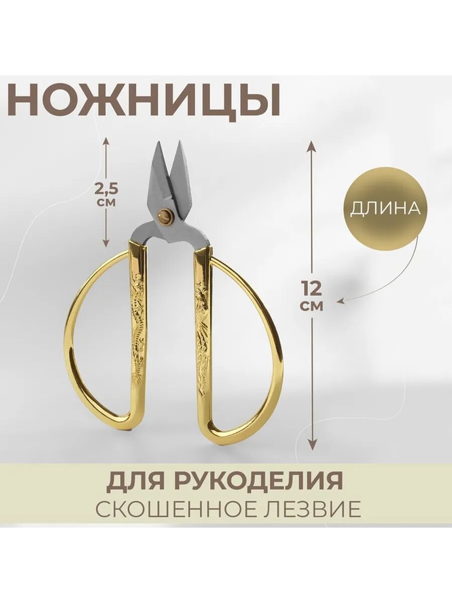 Стильные мини-ножницы для рукоделия