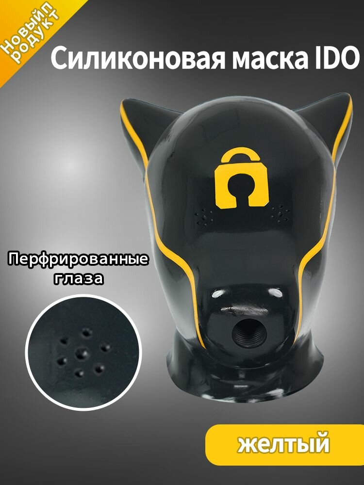 Furrjoi Силиконовая маска IDO-Перфрированные глаза
