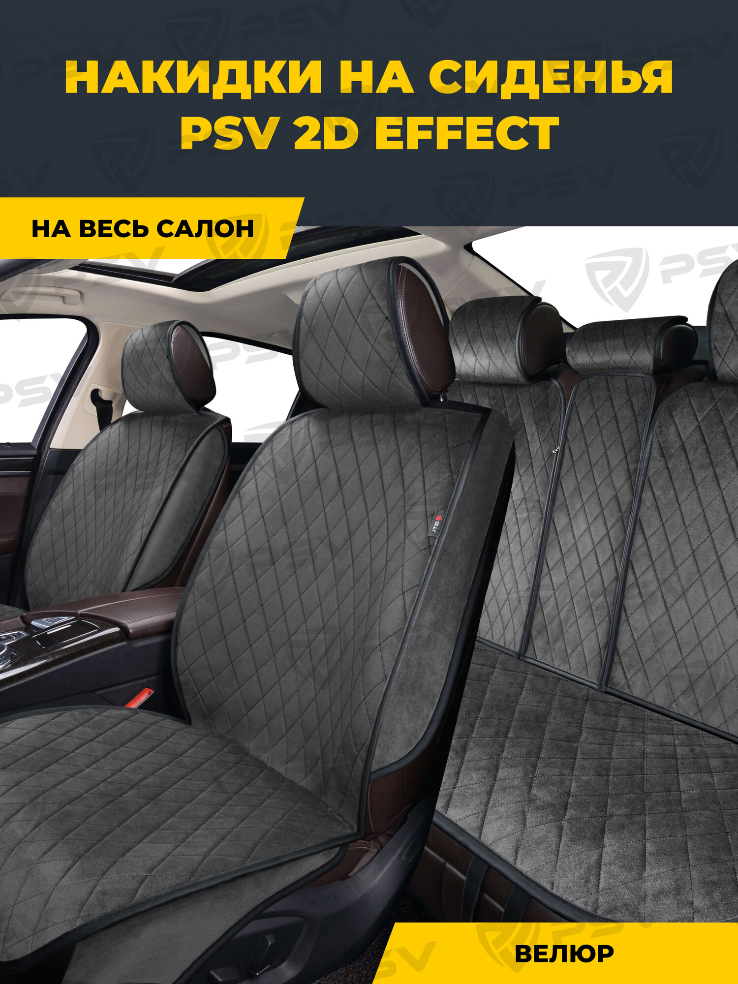 Накидки чехлы на сиденья в машину автомобильные универсальные 2D GTL Effect (Т. Серый/Отстрочка серая), комплект на весь салон