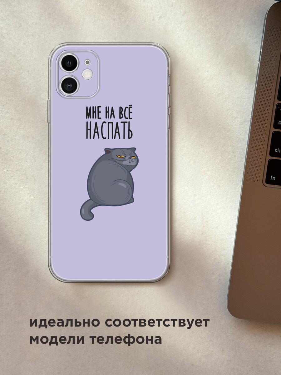 Чехол на Apple iPhone 11 / Айфон 11 с принтом "Ну и наспать" — фото 1