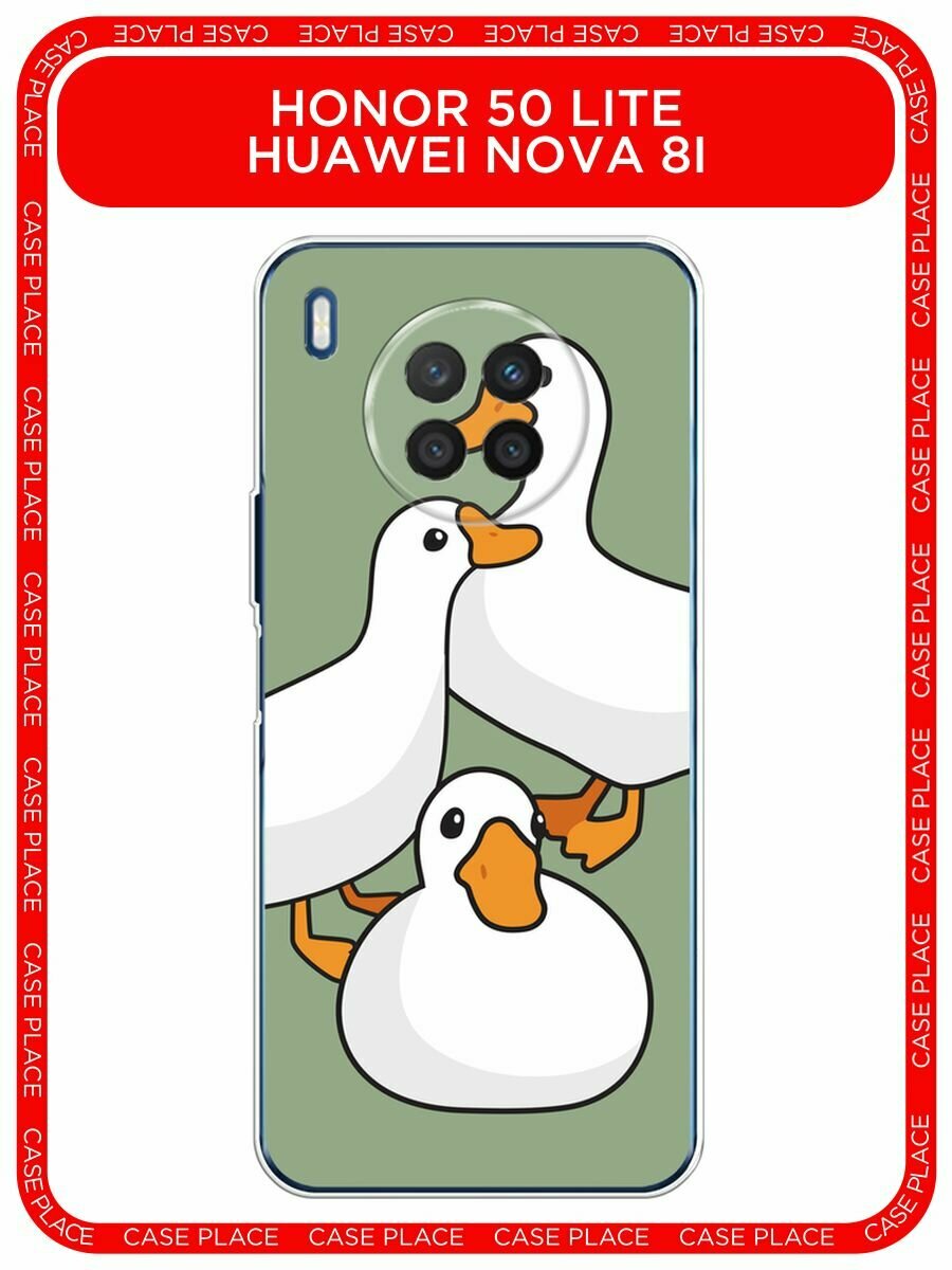 Чехол на Huawei Nova 8i/Honor 50 Lite / Хуавей Нова 8i/Хонор 50 Лайт с принтом "Утиное трио"